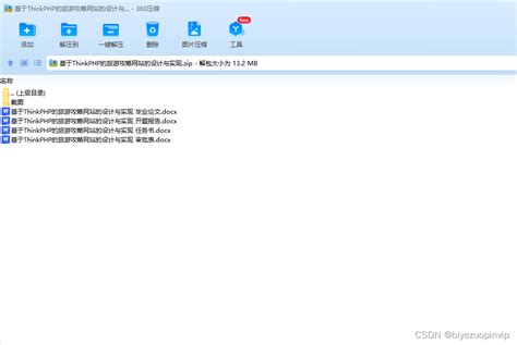 基于thinkphp的旅游攻略网站的设计与实现旅游攻略网站系统设计 Csdn博客