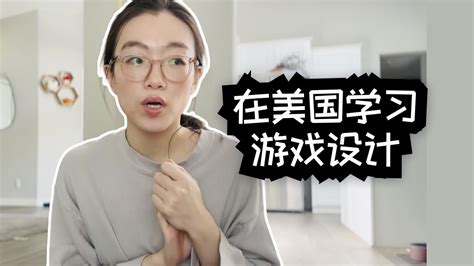 想学游戏开发大学怎么选 YouTube