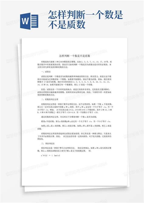 怎样判断一个数是不是质数word模板下载编号layvmzvz熊猫办公