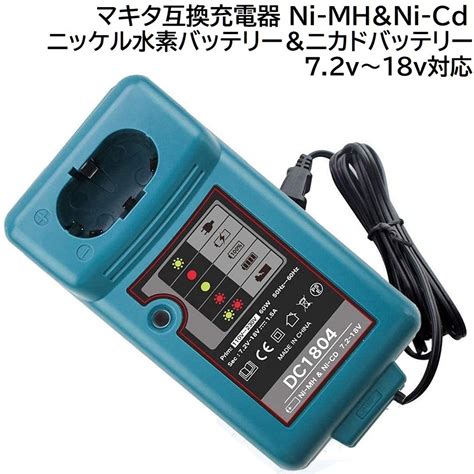 Dc1804 マキタ 互換 充電器 ニッケル水素電池 Ni Mh ニカド電池 Ni Co 72v 92v 12v 144v 18v 充電