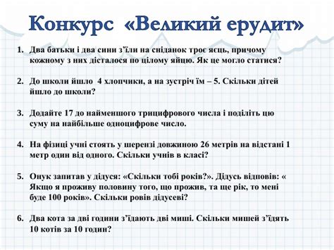 Презентація Цікава математика для учнів 6 класів
