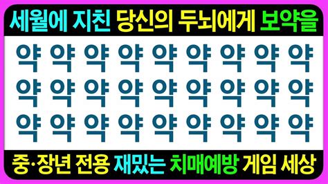 설마 설마 하다 때를 놓치면 돌이킬 수 없어요 100세 시대 당신의 뇌는 소중합니다 치매예방퀴즈 치매예방게임 두뇌게임 어르신