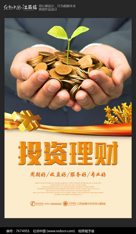 大气投资理财海报设计图片下载 红动中国
