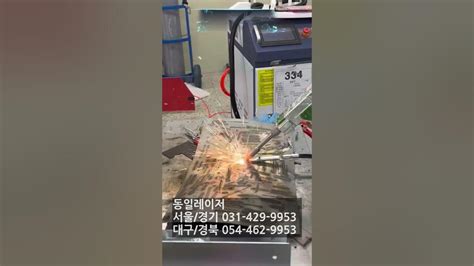 동일 레이저 레이저용접기 국내최초 Kc인증 특허출원 사용법 세팅 교육 수리 원리 보호렌즈 레이저용접기 추천 레이저클리너 레이저커팅기 Laser Welding
