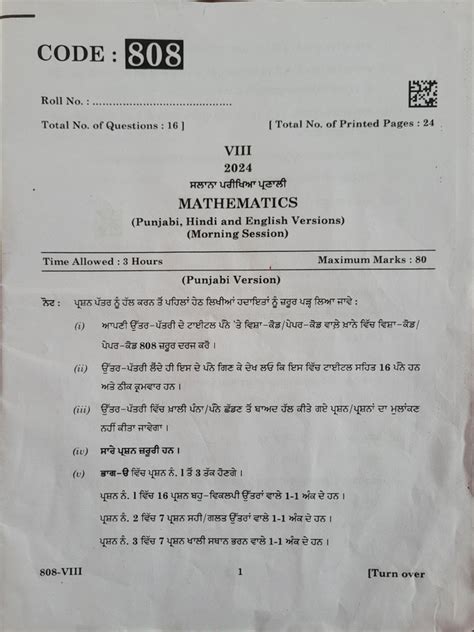 8th paper pseb maths pdf