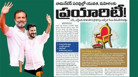 నామినేటెడ్ పదవుల్లో యువత మహిళలకు సముచిత స్థానం సీఎం రేవంత్ రెడ్డి Cm Revanth Reddy Telangana