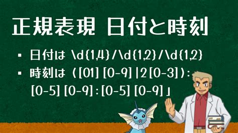 正規表現で日付や時刻を表す方法 存在しない月日や閏年考慮｜僕らの適正技術