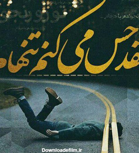 عکس پروفایل عکس نوشته غمگین