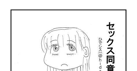 和姦 『セックス同意書』を寄稿しました ひでシスのマンガ 漫画 オフ会 Twitter Pixiv