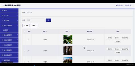 Java毕设项目社区微服务平台小程序服务器端计算机（附源码系统数据库lw）社区微服务小程序 Csdn博客