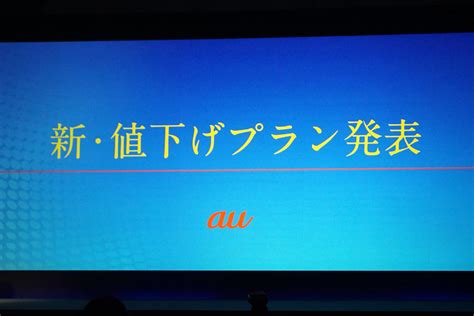 複雑な中身をわかりやすく解説。 Auの新料金プラン3種類の詳細に迫る！ 価格comマガジン