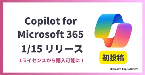 【初心者必見】copilot for microsoft 365について解説｜microsoft copilot研究所