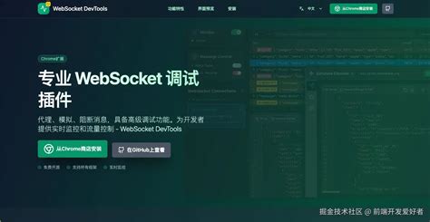 首个「完整级」websocket 调试神器来了！ 技术栈