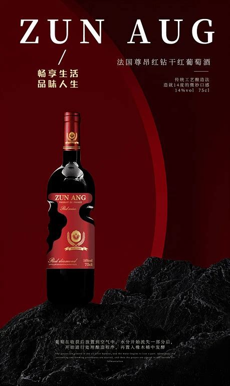 红酒海报 源文件 花瓣网