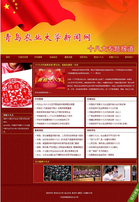 红色大气喜迎18大专题网页设计作业成品学生网页设计制作作业网页制作作业成品网页设计作业计算机毕业设计php作业asp作业网页模板帮我作业网
