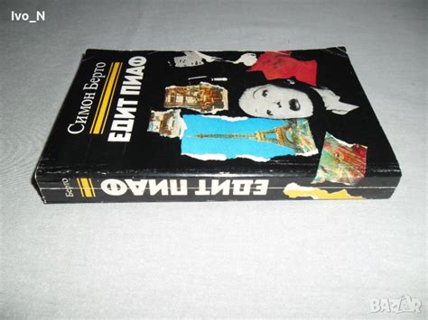 Едит Пиаф в Художествена литература в гр Стара Загора Id41485925 — Bazar Bg