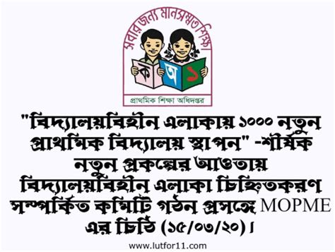 বদযলযবহন এলকয ১০০০ নতন পরথমক বদযলয সথপন শরষক