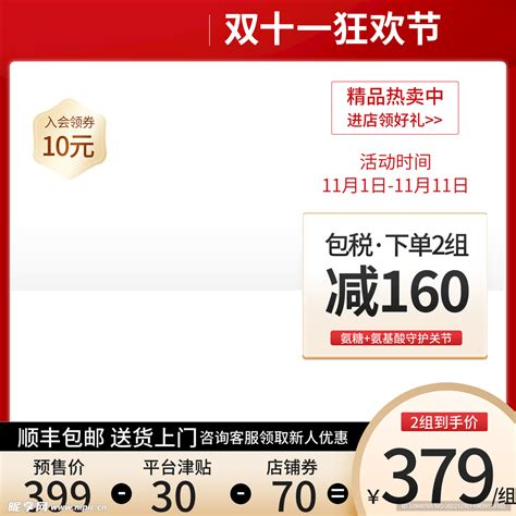 淘宝商品主图电商促销设计图 广告设计 广告设计 设计图库 昵图网