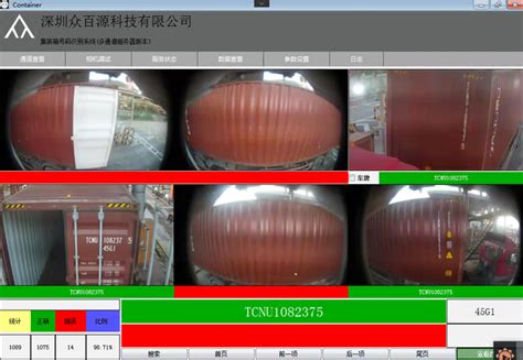 高清集装箱号码识别系统 深圳众百源科技有限公司