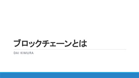 introduction blockchain speaker deck