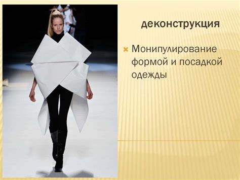 Методы проектирования в дизайне одежды Online Presentation