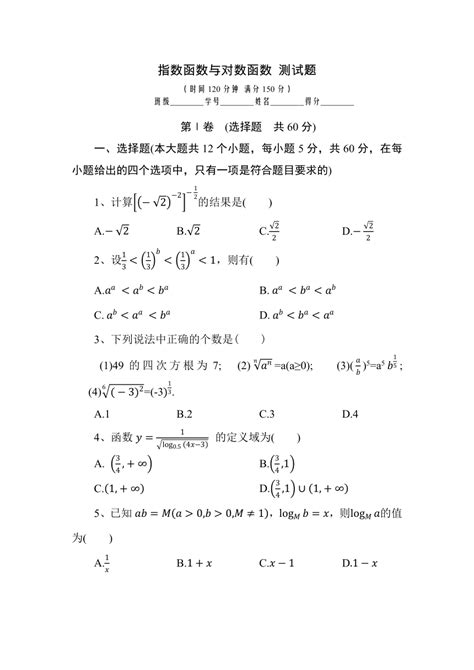 第四章 指数函数与对数函数 单元练习（含解析） 21世纪教育网