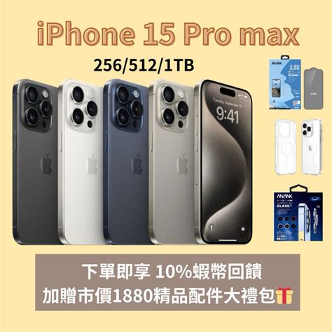 全新 現貨 iPhone 15 Pro max 512 原鈦色 白色 黑色 藍色 15pro max 10 蝦幣回饋 蝦皮購物