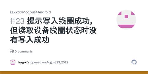 提示写入线圈成功，但读取设备线圈状态时没有写入成功 · Issue 23 · Zgkxzxmodbus4android · Github