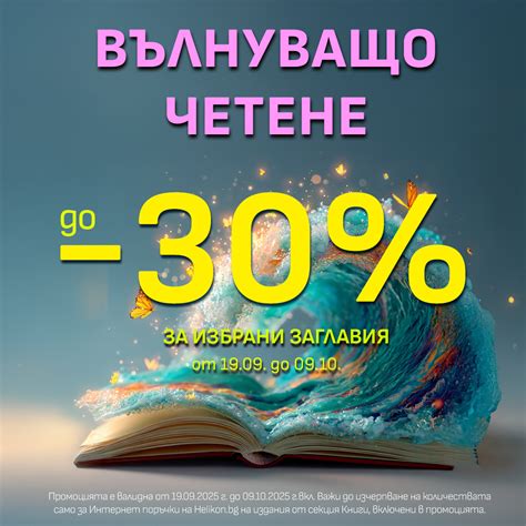 Helikon 👓 С всяко разгръщане на книга пред нас се разкрива нов свят Четенето ни пренася в