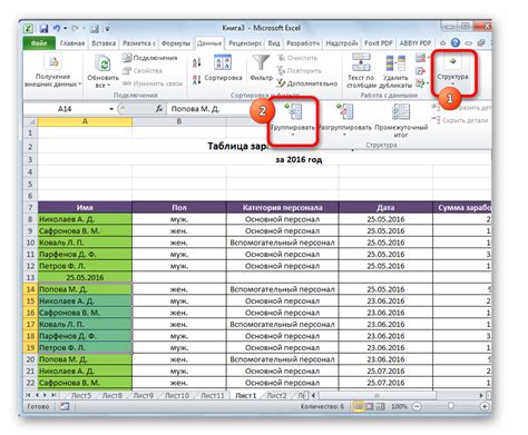 Как сгруппировать строки в Excel