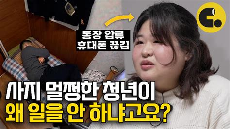 청년이니까 괜찮을까요 사지 멀쩡한데 왜 일을 안하냐 물으신다면[씨리얼]