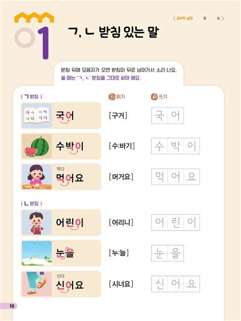 알라딘 미리보기 완자공부력 초등 맞춤법 바로 쓰기 1a