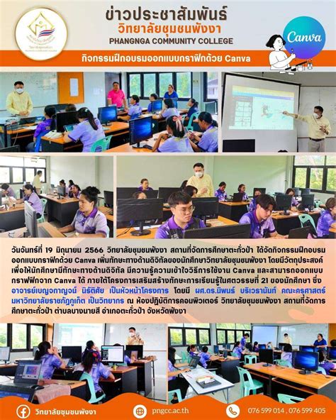 วิทยาลัยชุมชนพังงา