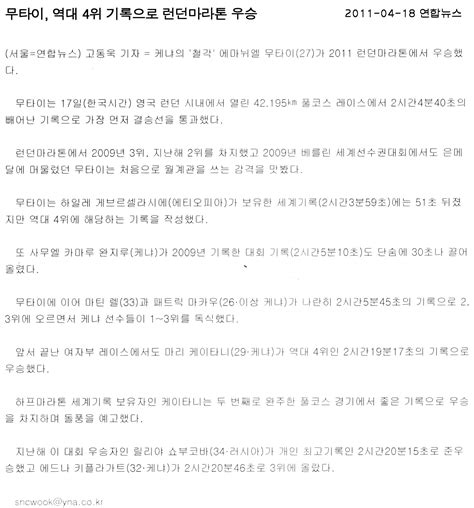 무타이 역대 4위 기록으로 런던마라톤 우승 스크랩 자료