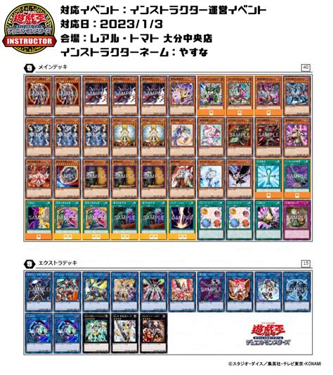 【公式】遊戯王カードゲームインストラクター On Twitter 【📝 インストラクターイベントデッキ 紹介】 ━━━━━━ 対応