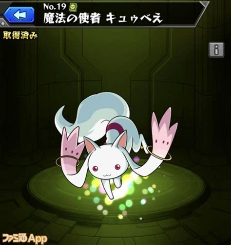 【モンスト攻略】キュゥべえ（究極）攻略と適正キャラ守護獣クエスト ファミ通app【スマホゲーム情報サイト】
