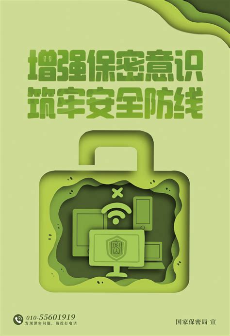 增强保密意识 筑牢安全防线 专题 人民网