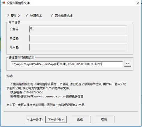 Supermap Object 如何使用许可 Supermap技术问答社区