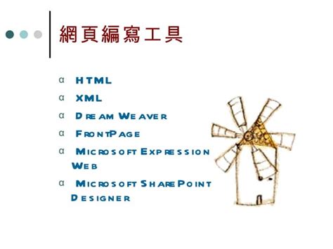 網頁設計 Ppt
