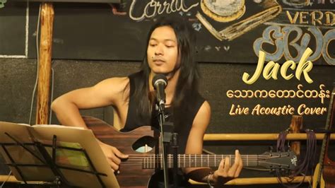 သောကတောင်တန်း မြန်မာပြည်သိန်းတန် Youtube