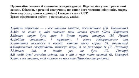 Складносурядне речення його будова й засоби звязку між його частинами