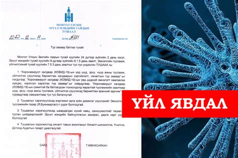 ЭМ сайдын А 581 тоот тушаал “Коронавируст халдвар КОВИД 19 ын үед шүд эрүү нүүр амны тусламж