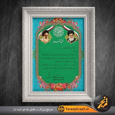 طرح لوح تقدیر دانش آموز ترنج گراف