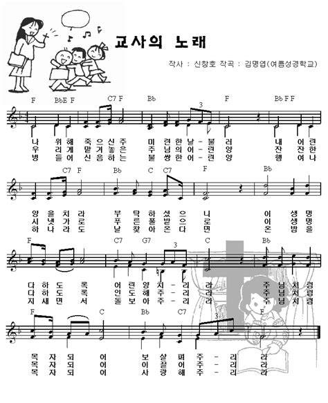 교사의 노래 나 위해 죽으신 주 [다운가능] 네이버 블로그
