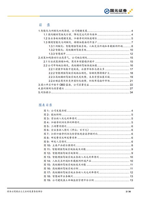 鸿泉物联 辅助驾驶先驱，掘金国六蓝海 20200920pdf 先导研报