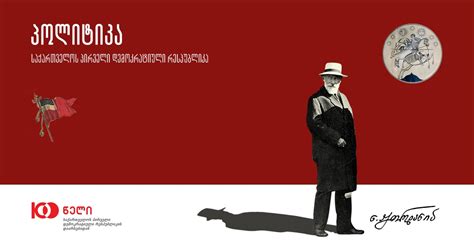 პოლიტიკა