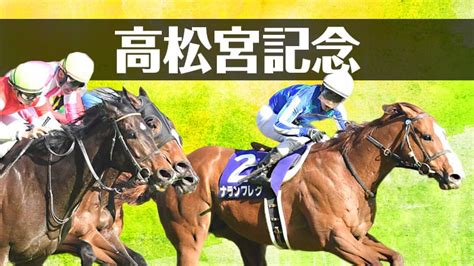 『競馬 高松宮記念』について ニュースまとめちゃんねる早分かり速報