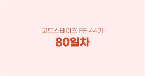 💻 코드스테이츠 Fe 44기 Proxy