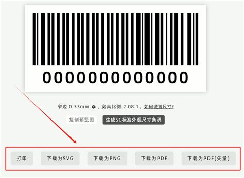 如何设置条形码、二维码下载尺寸 多零