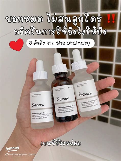 รูปภาพของ ทริคการใช้ The Ordinary 3 ตัวดังให้ปังแบบ 300 0